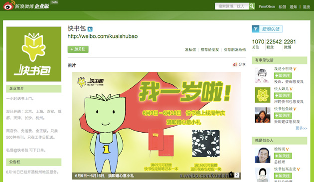 Sina Weibo Testing Enterprise Accounts