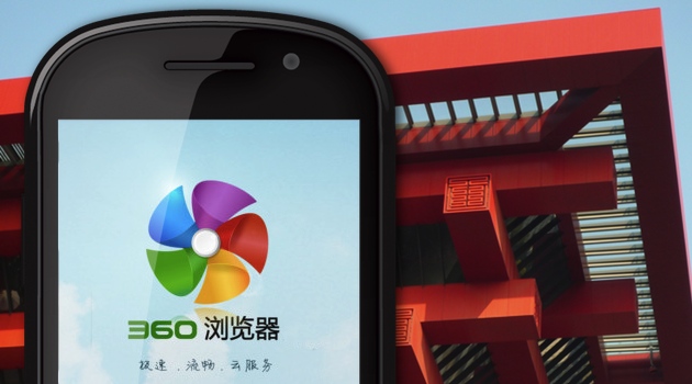 360 Browser for Android, Yet One More Choice for Chinese Netizens