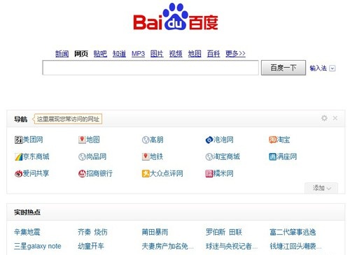 Baidu Previews a Redesigned Homepage, With Web Apps