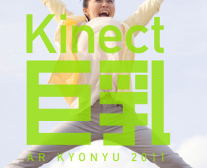 Japan Develops Augmented Reality Breasts for the Kinect