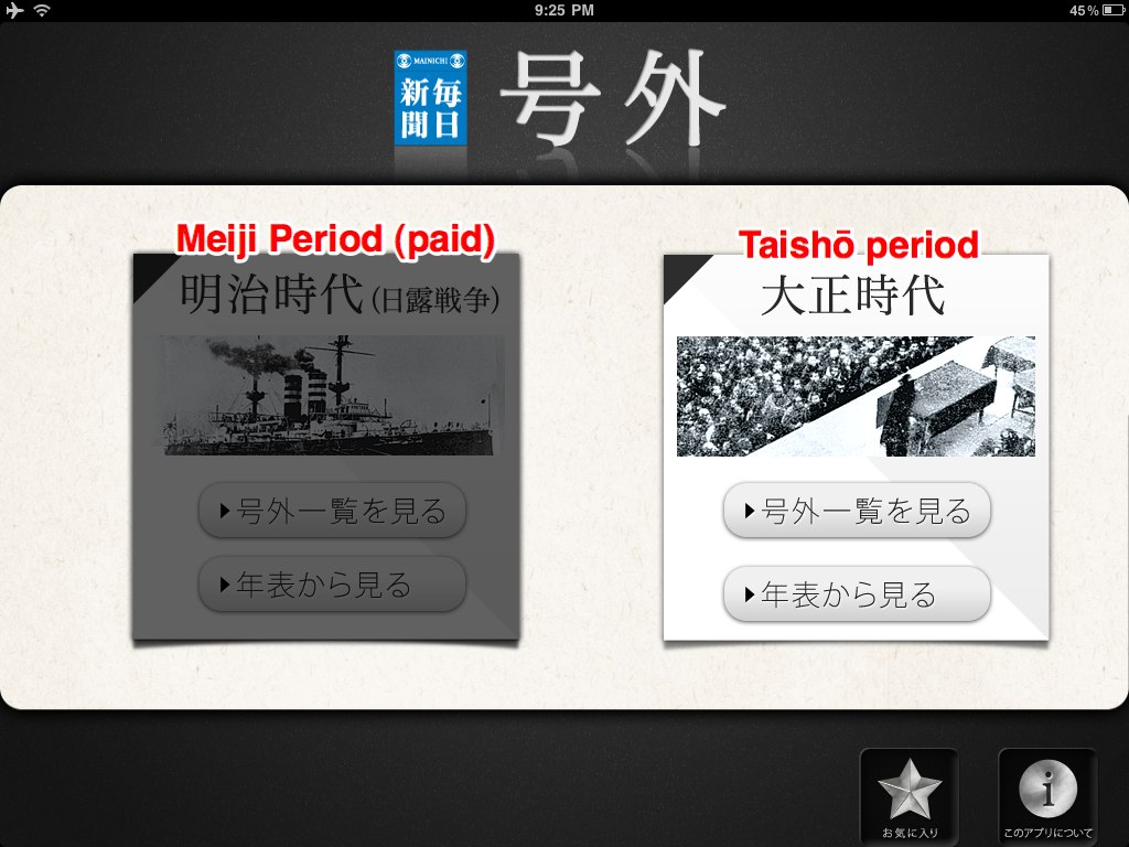 Mainichi App Preserves Newspaper Special Editions on the iPad
