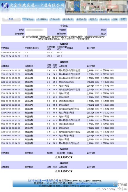 Beijing Public Transit Cards Track Your Every Move