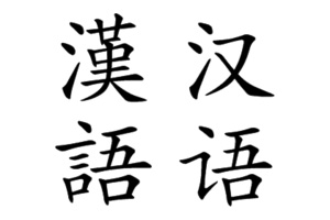 GraspChinese.com Helps Noobs Learn Chinese Online