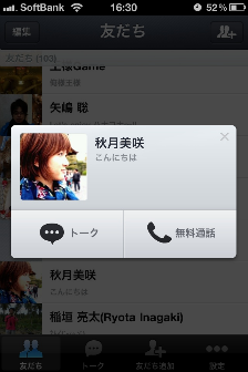 Naver Japan's Free Messenger App Hits 2 Million Downloads In 3 Months