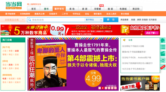 Dangdang's E-Book Platform Leaves Much to Be Desired (So Far)