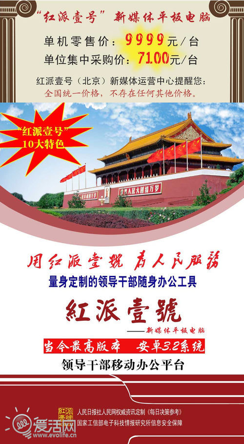 RedPad is the Tablet Custom-Made for China's Cadres, Costs Twice as ...