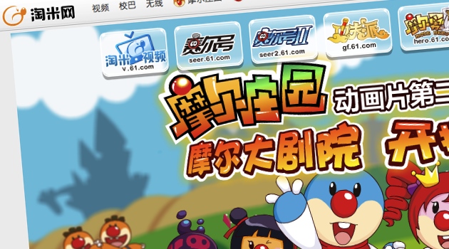 Taomee's 2011 Financial Results Revealed, No Fairytale Ending