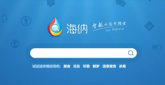 Here's a New Chinese Android Apps Search Engine From Tencent