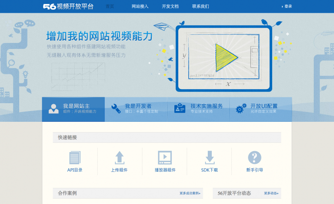 Chinese Video Streaming Site 56.com Launches "Open Platform"