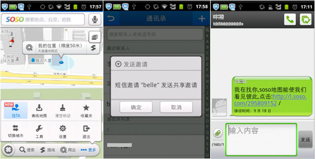 China's Soso Maps App Updates, Helps Find Your Friends in Real-Time