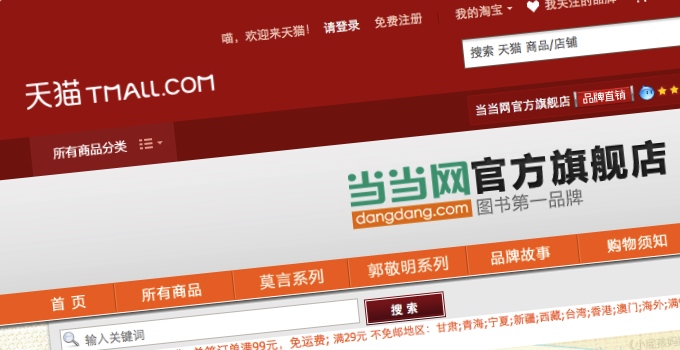Dangdang Gets Into Bed With the Enemy, Launches Storefront on Rival Tmall