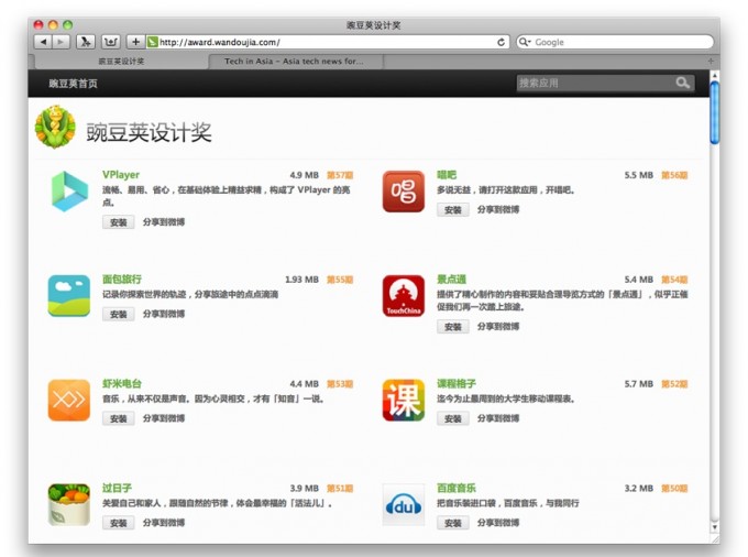One Chinese App Store Holds a Beauty Pageant for Android Apps