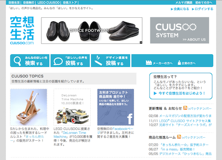 CUUSOO's Founder on Product Development and Tapping Public Opinion