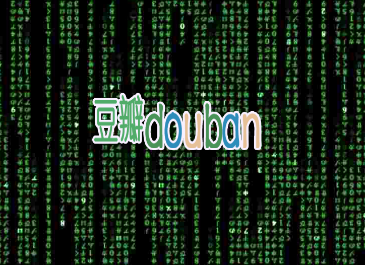 Douban User Accounts Hacked, Used to Inflate Rating of Runaway Woman