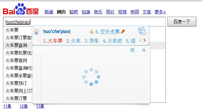 Sogou Integrates Search into its Input Method