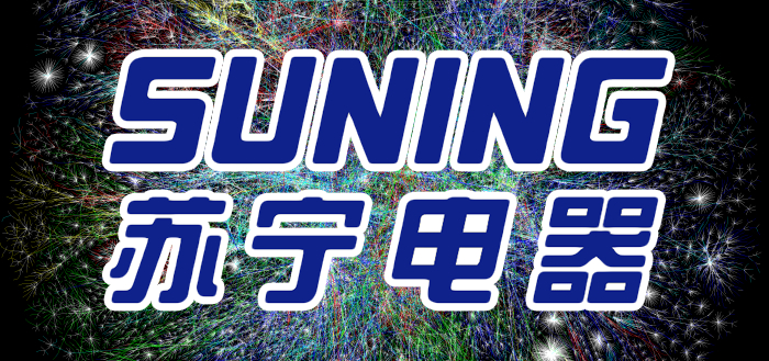 Suning Planning Wholesale Shift to the Web