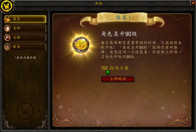 World of Warcraft's level 90 boost goes live in China for just $25