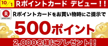 Rakuten launches R-Point Card service for offline retailers