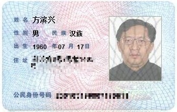 State IDs of China's rich and powerful leaked in apparent privacy protest