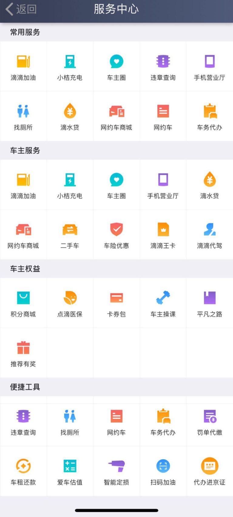 How Didi's app keeps its drivers happy and, more importantly, loyal