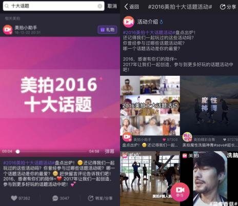 How Douyin created a product with 1 billion views a day